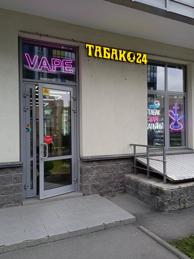 Tütün, sigara mağazaları Табак, Kudrovo, foto