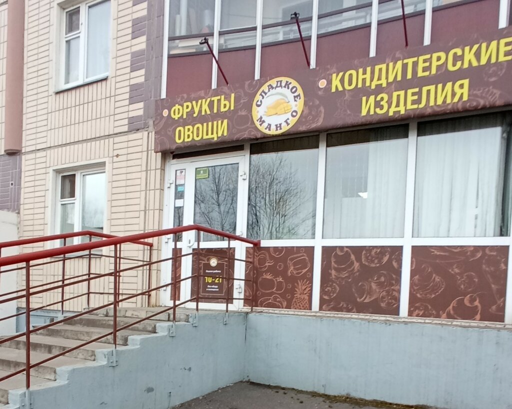 Manavlar Sladkoye & Mango, Krasnoyarsk, foto