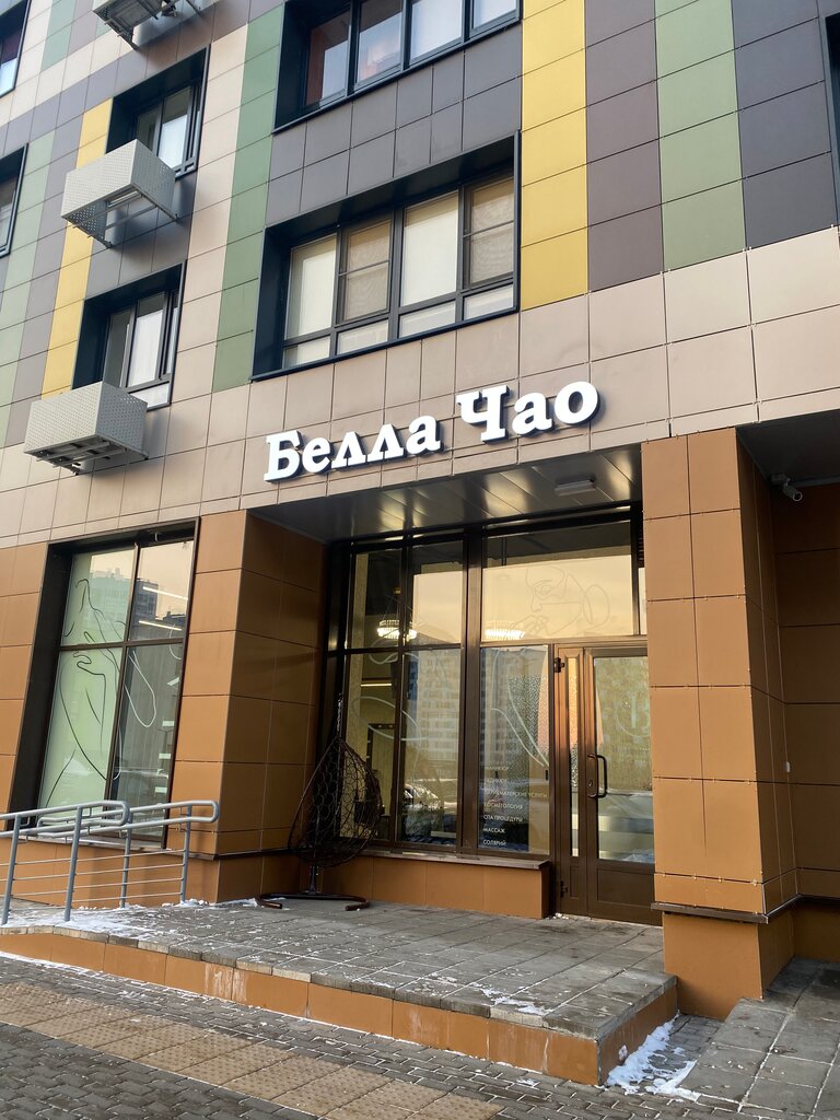 Güzellik salonu Bella ciao, Zelenograd, foto