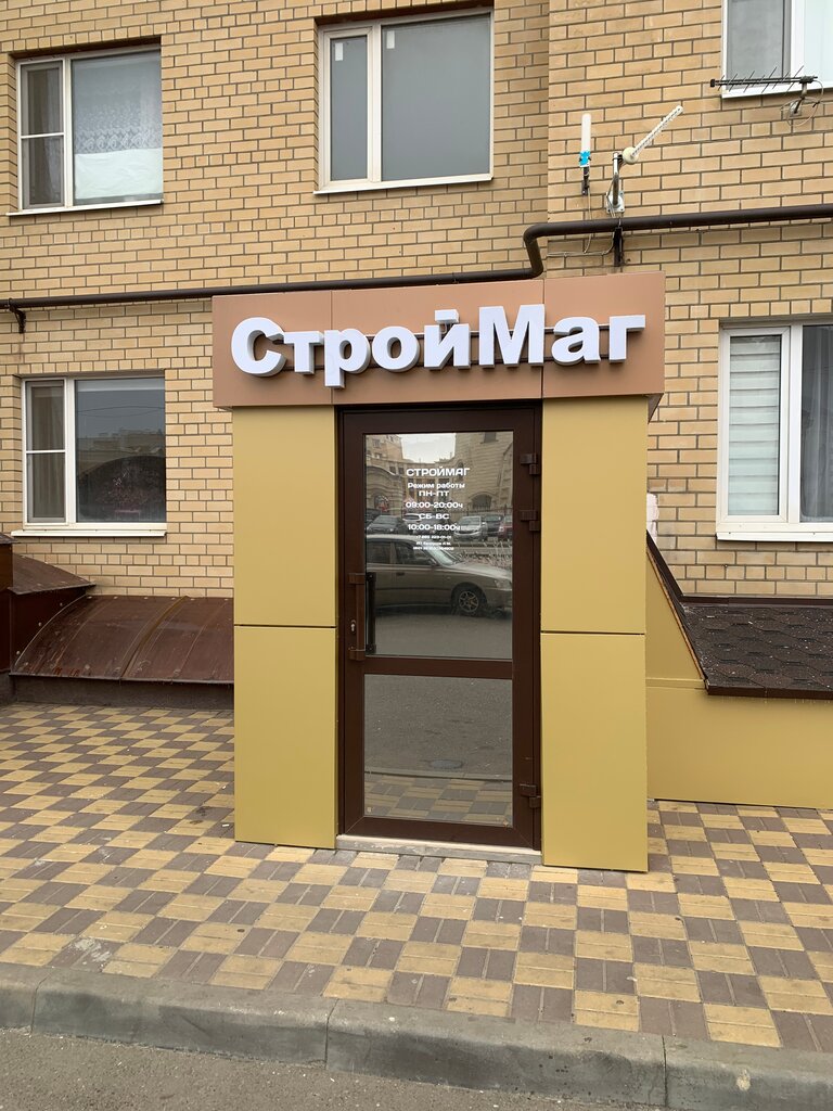 Yapı mağazası СтройМаг, Stavropol, foto