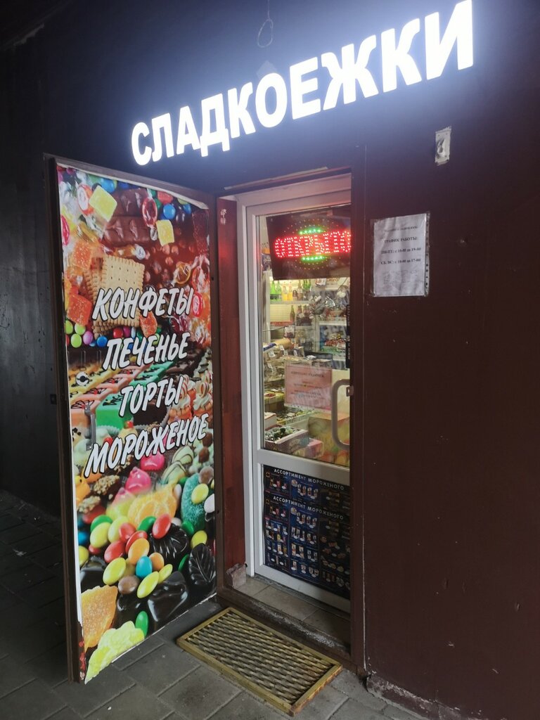 Pasta, şekerleme ve tatlı Сладкоежки, Şçolkovo, foto