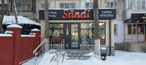 Sandi (No:30, Saltanat shaǵyn aýdany), güzellik salonu  Taraz'dan