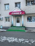 Стиляги (Sovetskaya ulitsa No:35), çocuk giyim mağazaları  Korsakov'dan