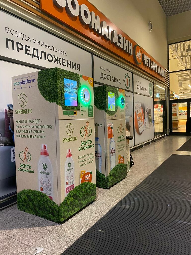 Depozito iade makinesi Ecoplatform, Moskova ve Moskovskaya oblastı, foto