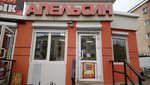 Апельсин (Republic of Buryatia, Ulan-Ude, ulitsa Komarova), manavlar  Ulan‑Ude'den