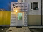 Карамель (Proletarskiy Avenue No:12), kuaförler  Surgut'tan