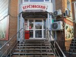 Берёзовский (Ivana Chernykh Street No:66), market  Tomsk'tan