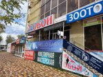 Аист (50 let VLKSM Street No:16А), fitness ve spor ekipmanı firmaları  Stavropol'dan