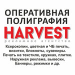 Harvest (Oktyabrskaya ulitsa No:102), baskı hizmetleri  Omsk'tan