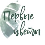 Первые цветы (Piskunova Street No:142/8), çiçekçiler  Irkutsk'tan