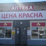 Красная цена (Leninskaya ulitsa No:28, selo Podgornoye), eczaneler  Tomskaya oblastından