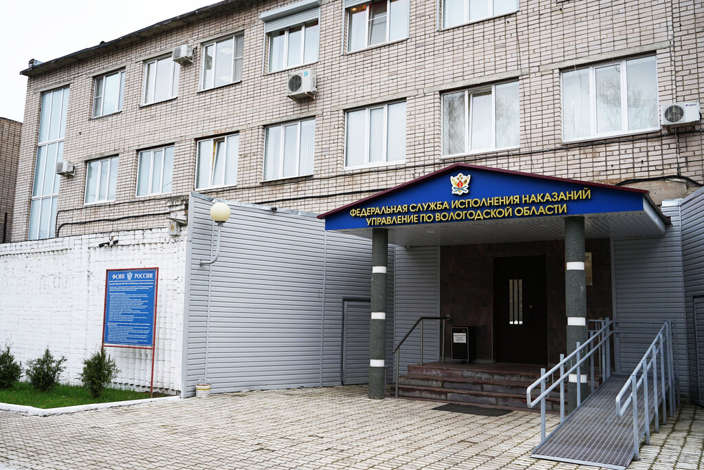 Ceza infaz kurumları Upravlenie Federalnoy sluzhbi ispolneniya nakazaniy po Vologodskoy oblasti, Vologda, foto