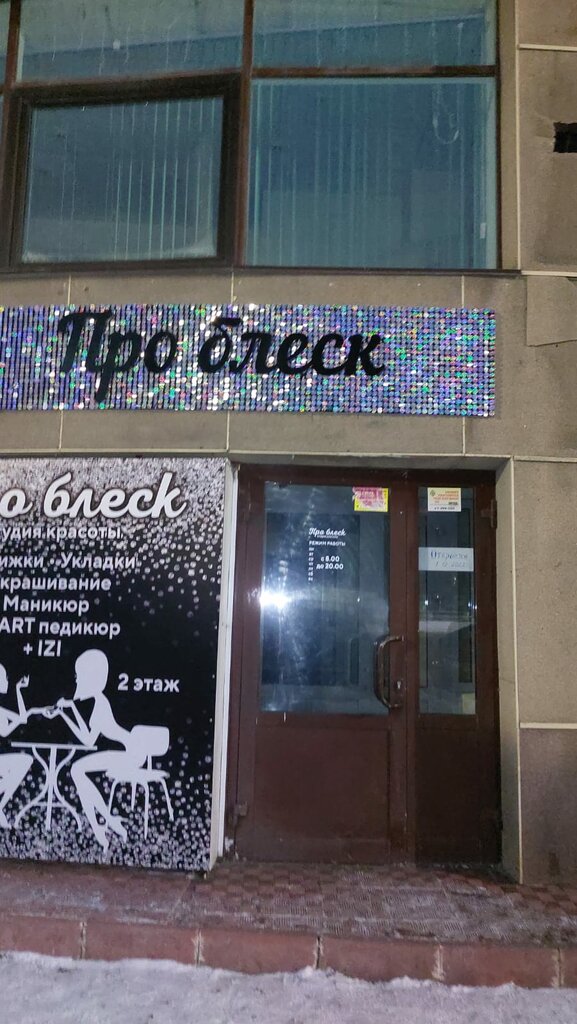 Kuaförler Про блеск, Çeliabinsk, foto