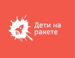 Дети на ракете (Volkov Lane No:7-9с2), çocuklar için kutlama organizasyonları  Moskova'dan