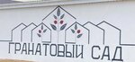 Granatoviy sad (Sevastopol, sadovodcheskoye tovarishchestvo Granat), yazlık yerleşim  Sevastopol'dan