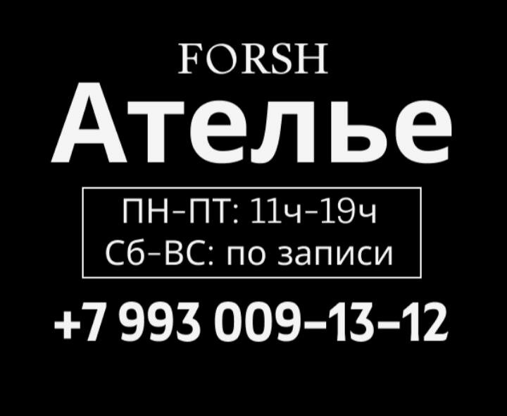 Kıyafet tamiri Forsh, Novosibirsk, foto