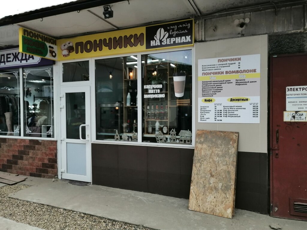 Kahve dükkanları На зернах, Krasnodar, foto