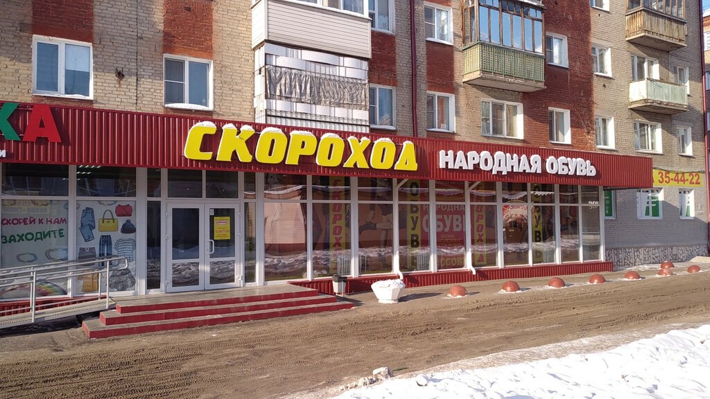Ayakkabı mağazaları Скороход, Omsk, foto