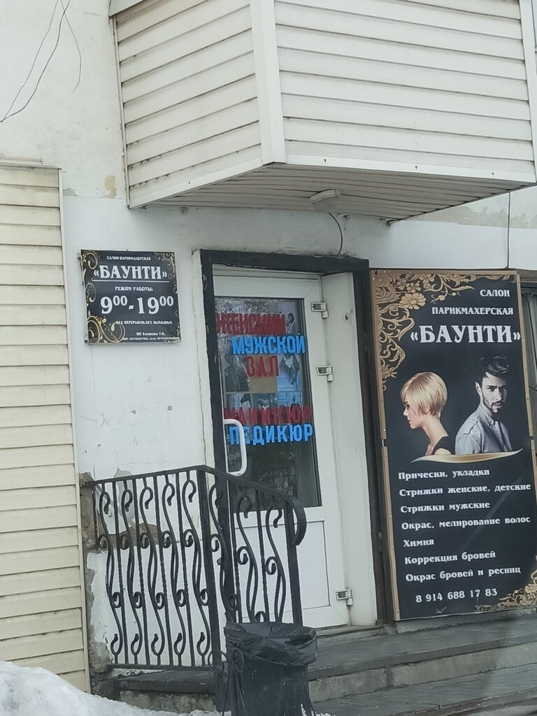 Kuaförler Баунти, Lesozavodsk, foto