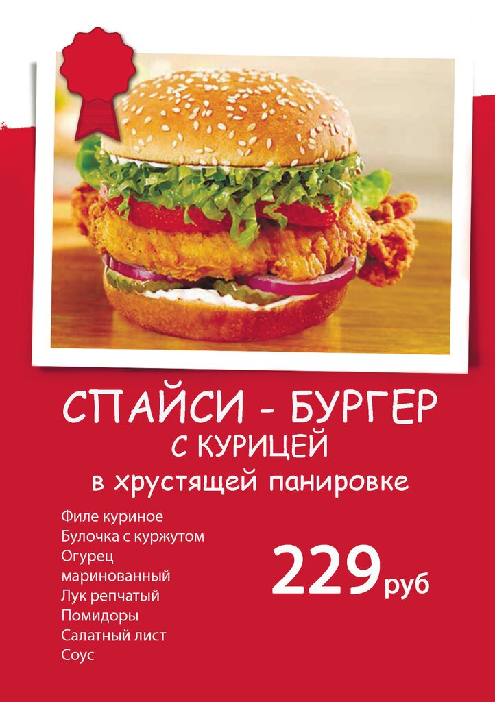 Fast food Chicken to go, Krasnodarski krayı, foto