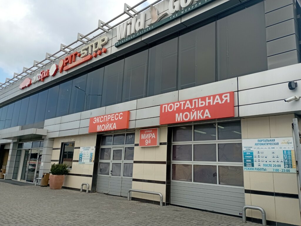 Süpermarket Pit-stop, Novorossiysk, foto
