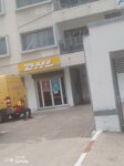Agence DHL Brazzaville (Brazzaville, Boulevard Denis Sassou Nguesso), lojistik firmaları  Brazzaville'den