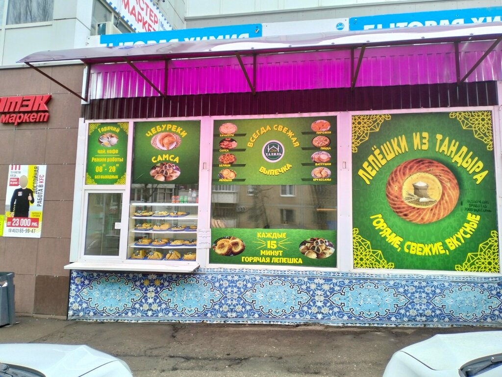 Fast food Самса, Saratov, foto