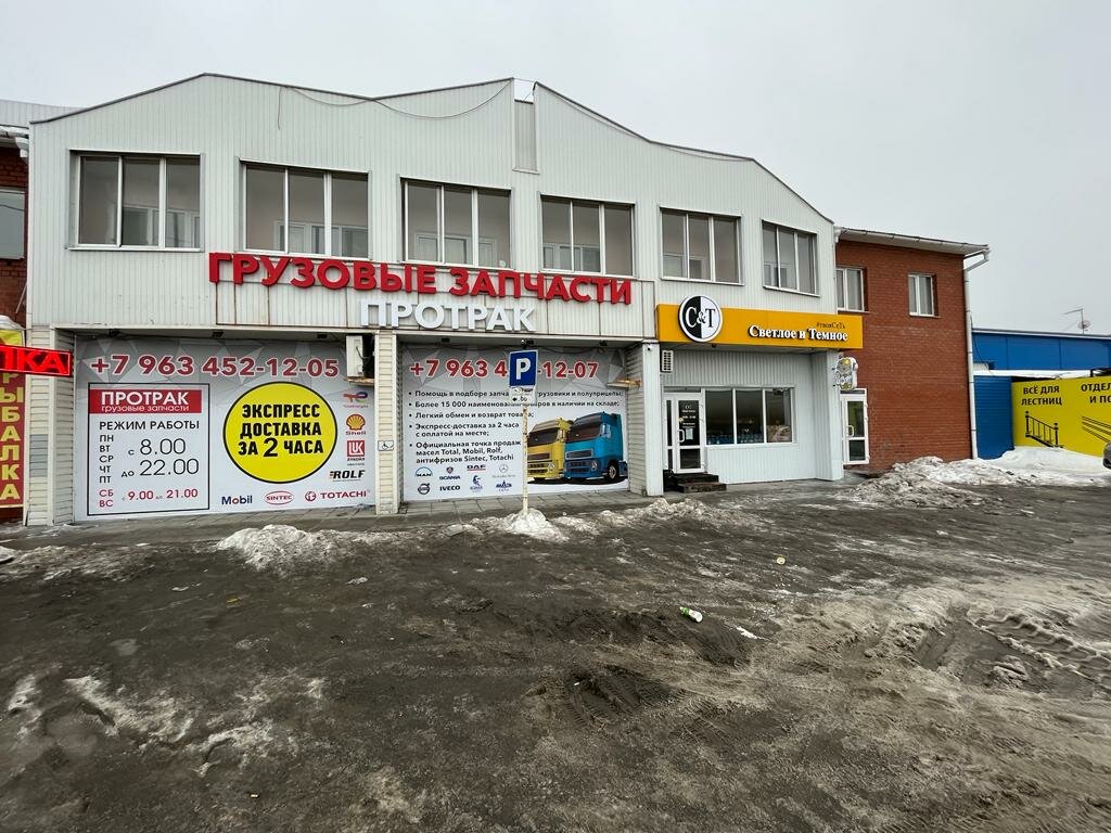 Otomobil yedek parçaları Protrak, Tümen (Tiumenskaya) oblastı, foto