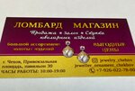 Lombard Gold (Vokzalnaya ploshchad No:6/1), rehincilik  Çehov'dan