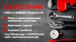SantekhKompaniya (Zabalueva Street No:62), sıhhi tesisat hizmetleri  Novosibirsk'ten