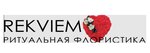 Rekviem (Pobedy Street No:4, Moskovskiy District), cenaze gereçleri firmaları  Saint‑Petersburg'dan
