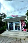 Крымская роза (улица К. Маркса No:5), kozmetik ve parfümeri mağazaları  Yalta'dan