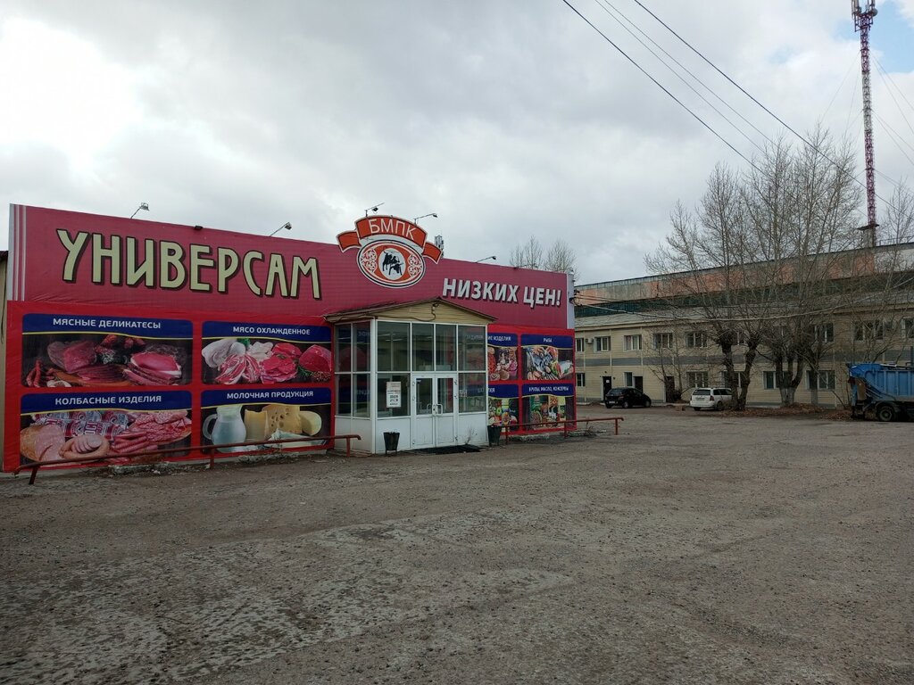 Süpermarket Универсам низких цен, Ulan‑Ude, foto