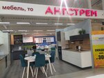 Angstrem (prospekt Avtomobilistov No:19), mobilya mağazaları  Ulan‑Ude'den
