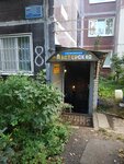 Телевизионная мастерская (ulitsa 123-y Divizii No:8, gorodskoy posyolok Siverskiy), beyaz eşya servisleri  Saint‑Petersburg ve Leningradskaya oblastından