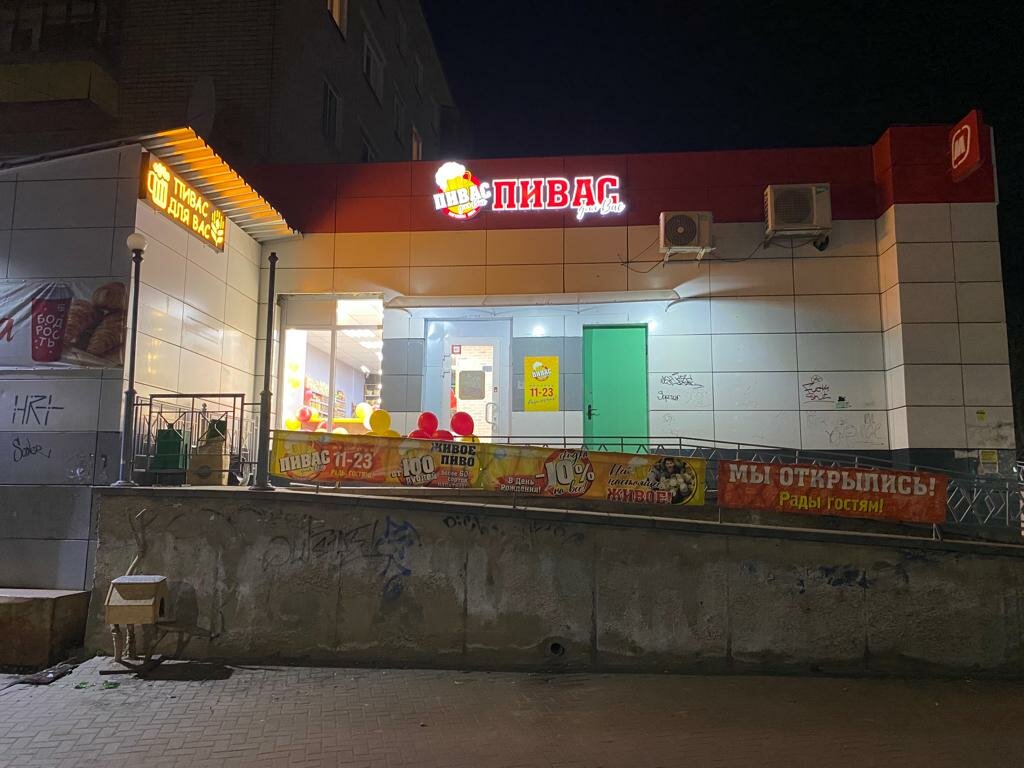 Bira dükkanı Пивас для Вас, Yaroslavl, foto