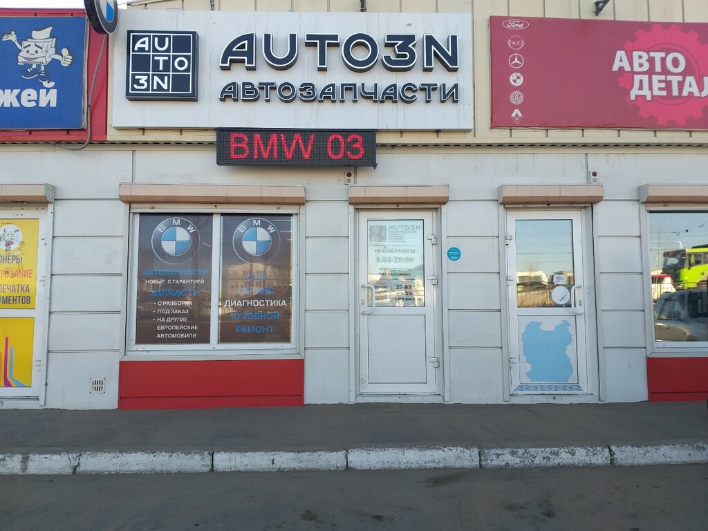 Otomobil yedek parçaları AUTO3N, Ulan‑Ude, foto