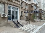 Grimerka (No:43/3, 16-shy yqsham aýdany), güzellik salonu  Aktav'dan