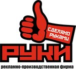 Hands (Rossiyskaya ulitsa No:5с1), tabela yapımı  Çeliabinsk'ten
