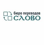 Слово (Shkolnaya ulitsa No:14, dachny posyolok Lesnoy Gorodok), tercüme büroları  Moskova ve Moskovskaya oblastından