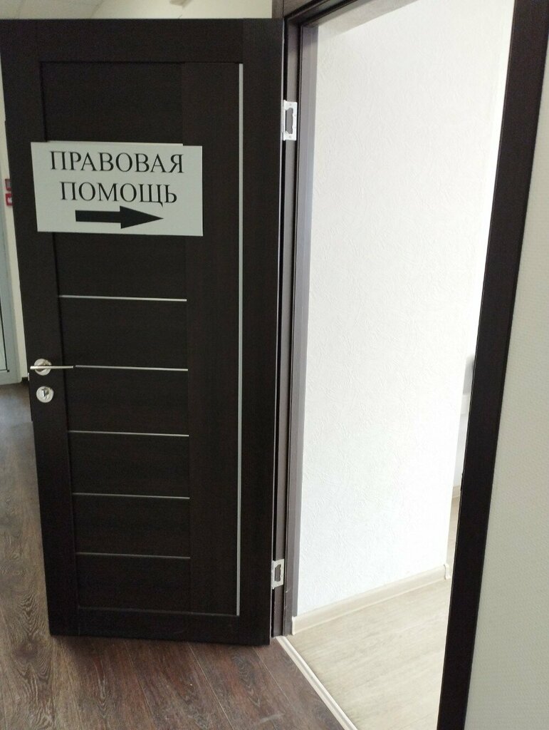 Hukuk büroları Правовая помощь, Krasnoyarsk, foto