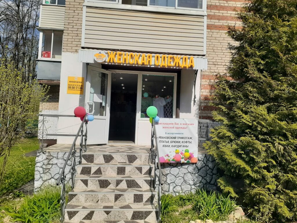 Giyim mağazası Ивановский трикотаж, Podolsk, foto