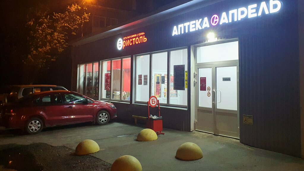 Alkollü içecekler Bristol, Balaşiha, foto