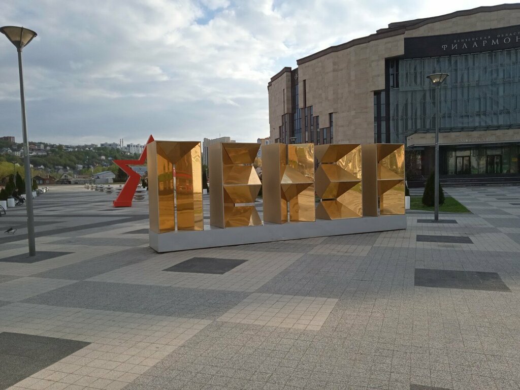 Dekorasyon ve süsleme, onur panosu Art-obyekt Penza, Penza, foto