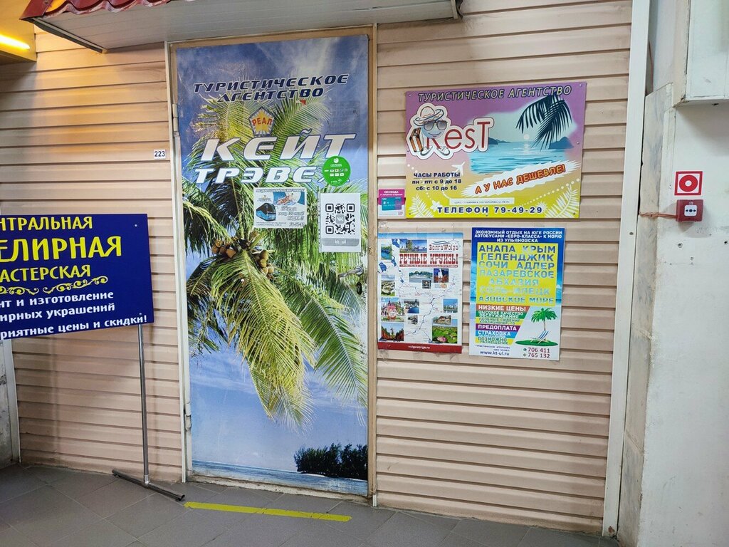 Seyahat acenteleri Turisticheskoye agentstvo Rest, Ulyanovsk, foto