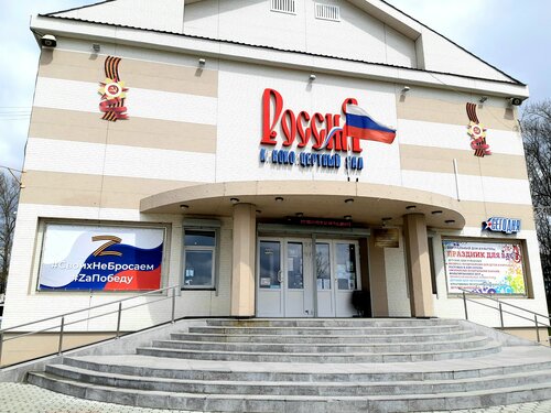 Sinemalar Russia, Dolinsk, foto