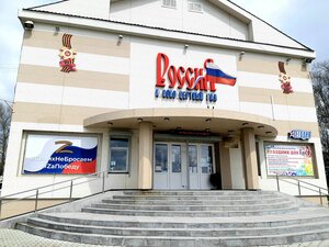 Russia (Pobedy Avenue No:13), sinemalar  Dolinsk'ten