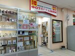 Kodak (Entuziastov Street No:34), fotoğraf hizmetleri  Cheboksary'den