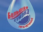 Большая стирка (ulitsa Petrova No:34Б), çamaşırhaneler  Verhniaya Pyşma'dan