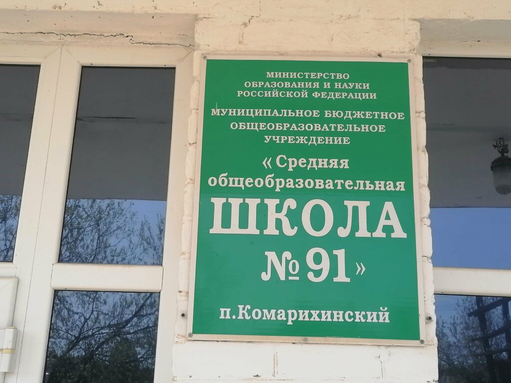 Ortaokul Верхнегородковская средняя школа, структурное подразделение школа № 91, Permski krayı, foto